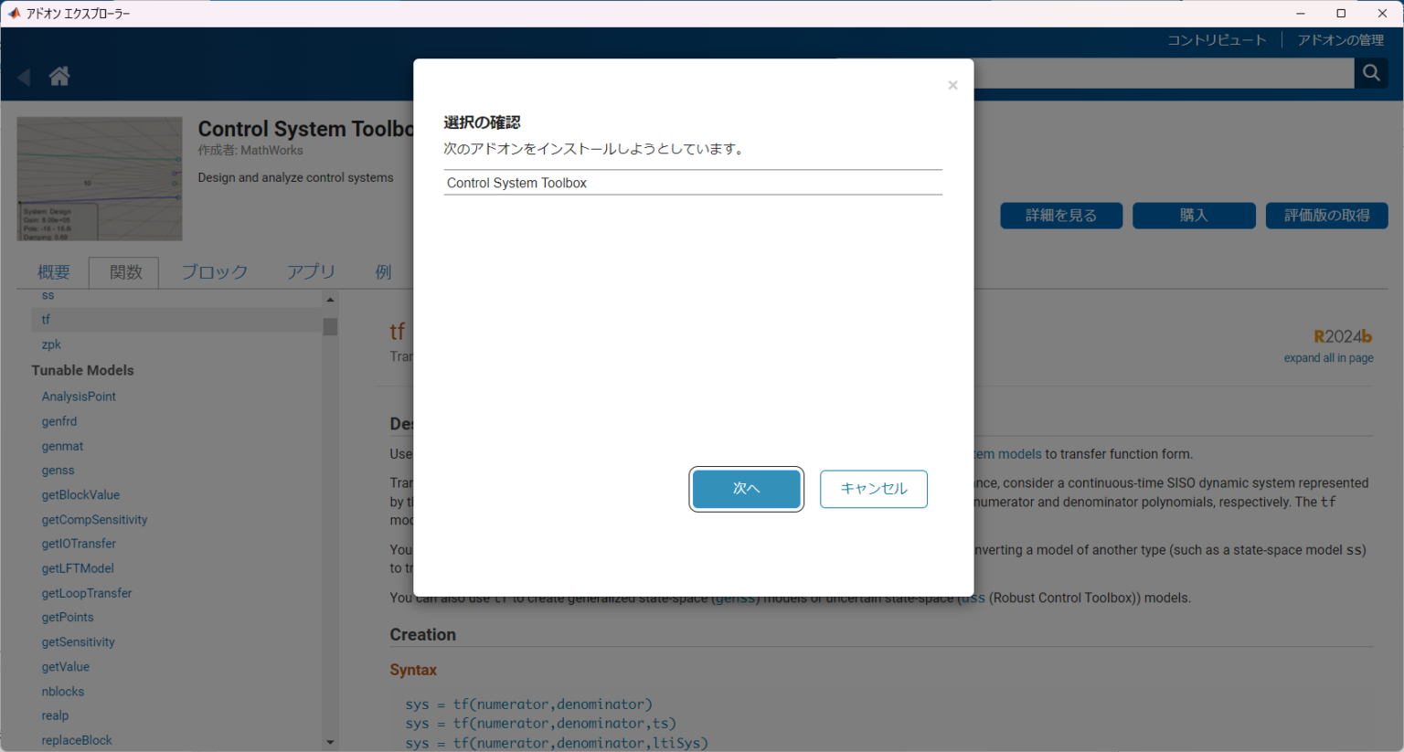 MATLAB-Toolboxの導入