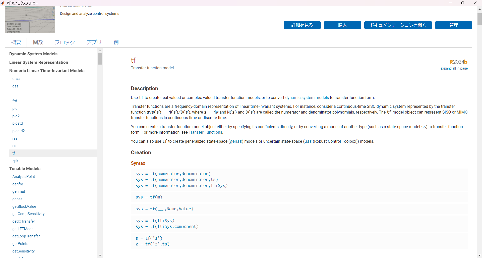 MATLAB-Toolboxの導入