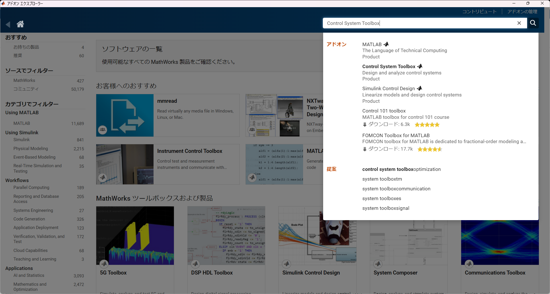MATLAB-Toolboxの導入