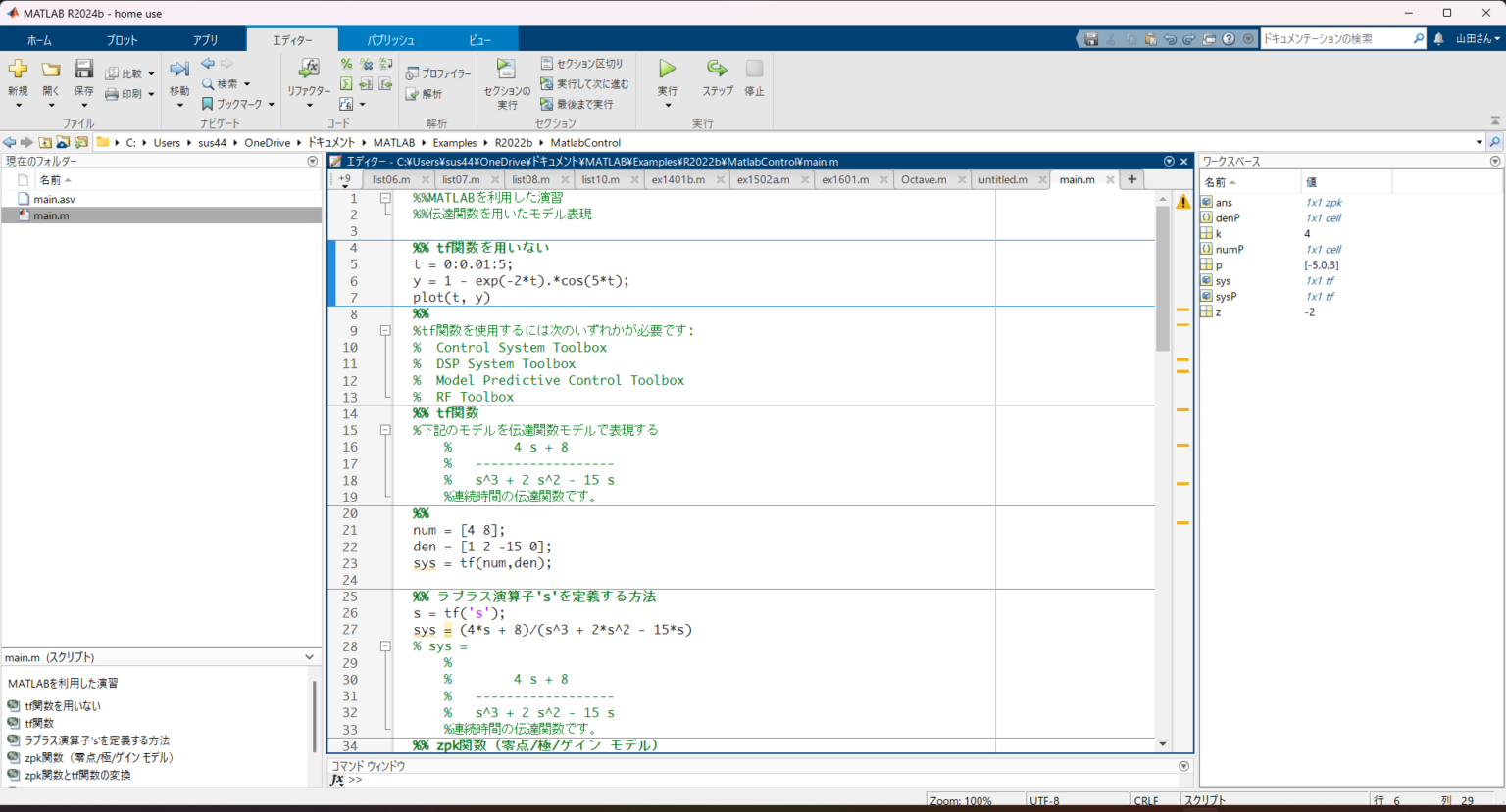 MATLABを利用した制御演習